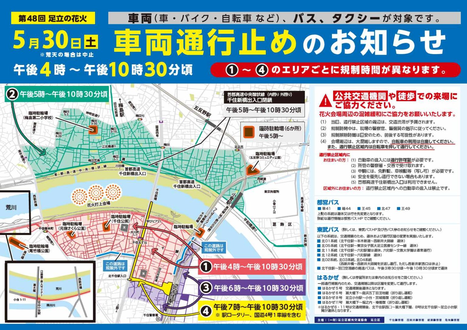The 48th Adachi Fireworks Festival (2026) | Adachi Tourism Net